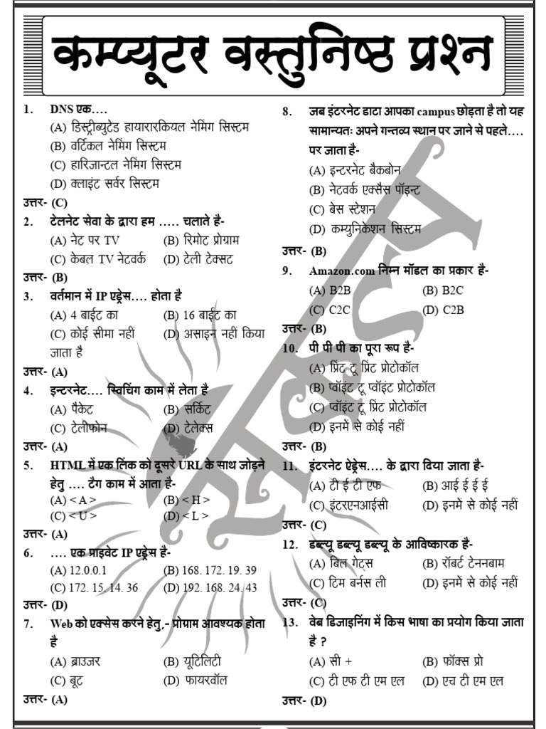 Computer Objective Question PDF in Hindi | PDF
