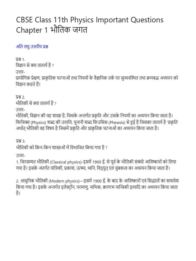 Class 11 Chapter 1 Bhotik Vigyan Important Questions Hindi Medium | PDF