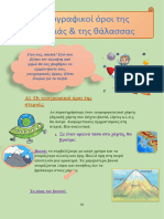 Γεωγραφικό Πλάτος Και Μήκος | PDF
