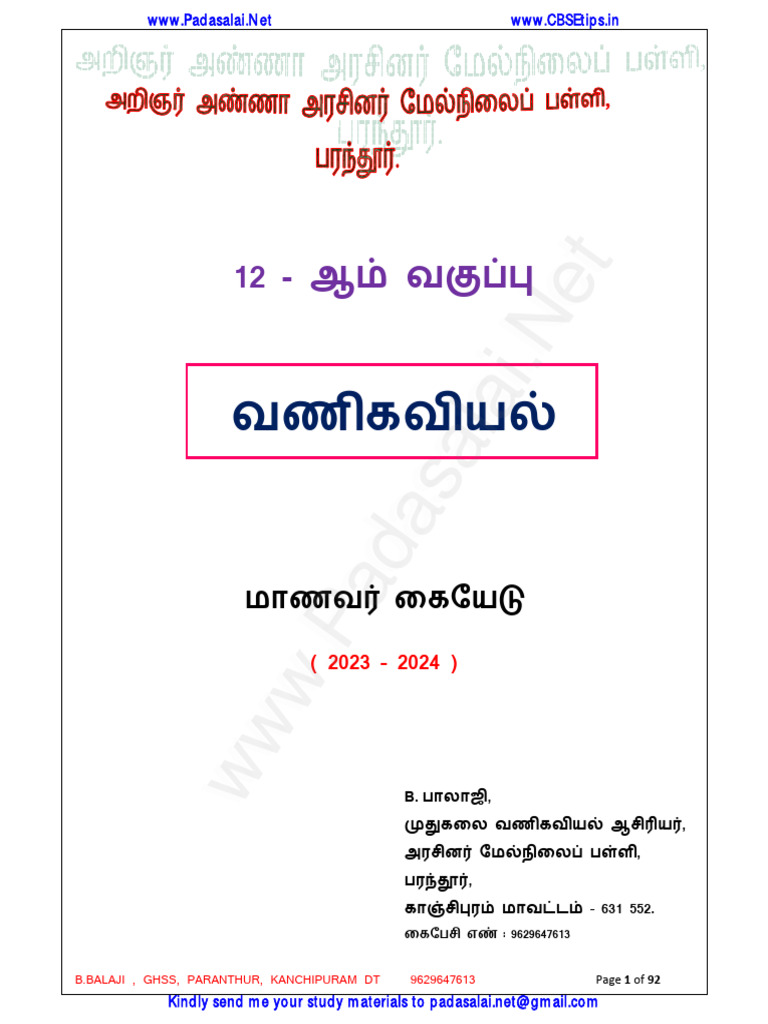 12th Commerce TM Study Materials Tamil Medium PDF Download | PDF