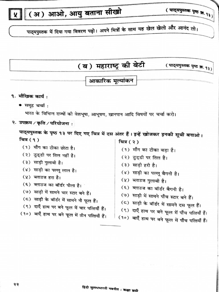 6th Hindi Lesson 5 | PDF