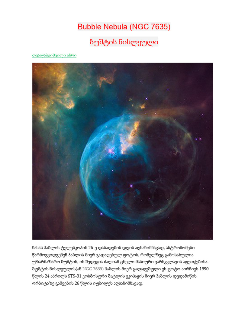 Bubble Nebula | PDF