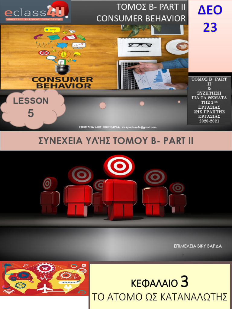 Deo23 Lesson 5 Tomos B Part Ii 2hge Part I 10 12 20 Eclass4u | PDF