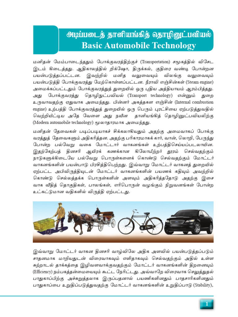 MBG Gilj Jhdpaq FPJ Njhopdl Gtpay : Basic Automobile Technology | PDF