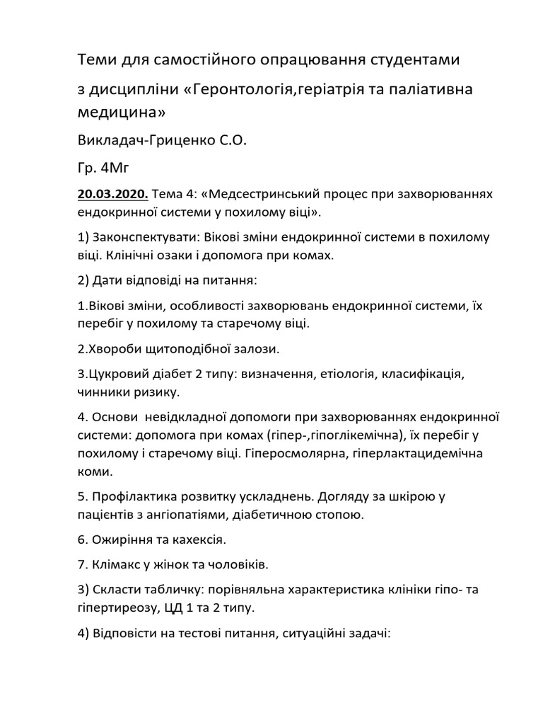 M Vo V Ger Gyigeratryi - Gricenko | PDF