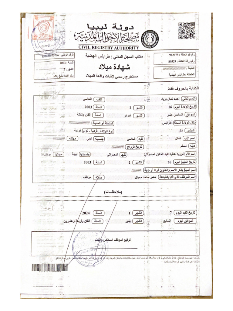 Civil Registry Authority | PDF
