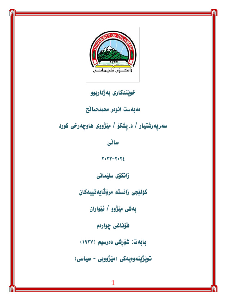 مێژووی هاوچەرخی کورد Pdf