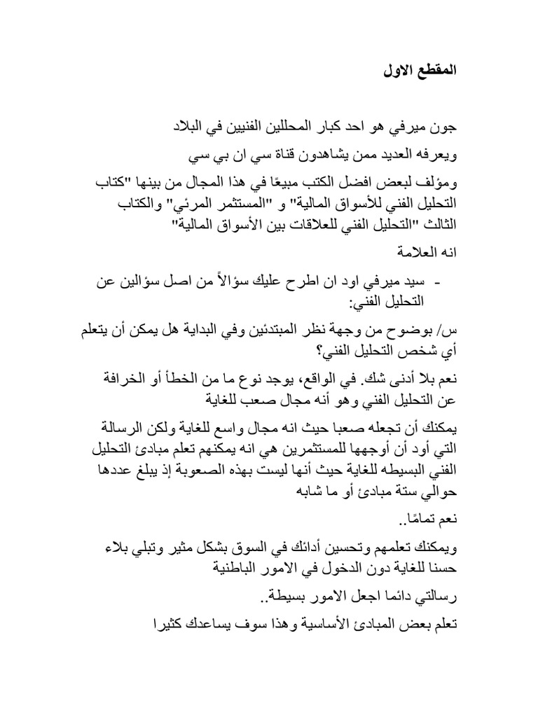 John Murphy Technical Analysis 1 | PDF