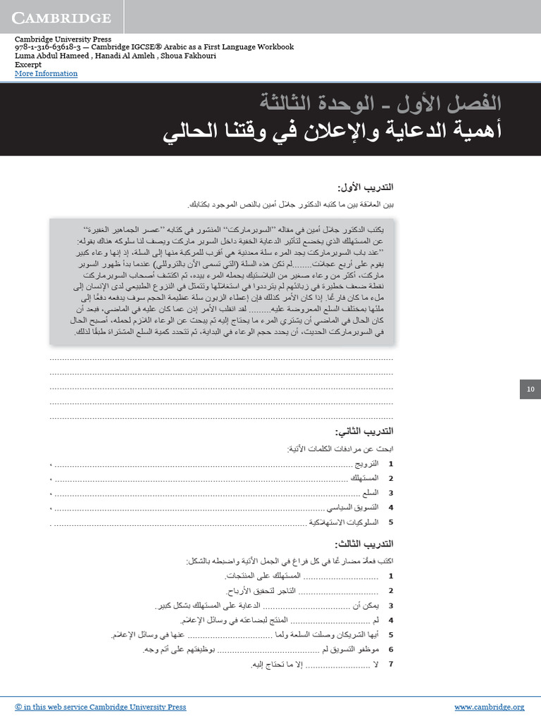 Cambridge Igcse Arabic As A First Language Workbook | PDF