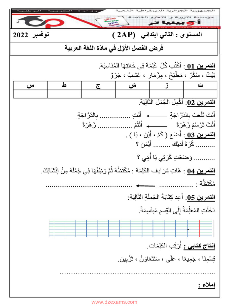 Dzexams 2ap Arabe 504879 | PDF