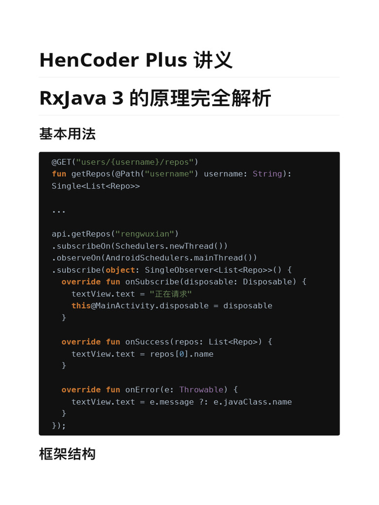 (天下无鱼) (shikey.com) 32-RxJava 3 的原理全解析-讲义 | PDF