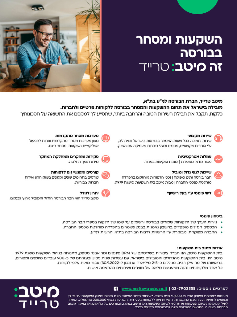 Meitav Dash Trade 3jan23 Meniya 1 | PDF