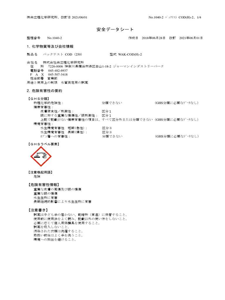 Wak Cod H 2 Sds | PDF