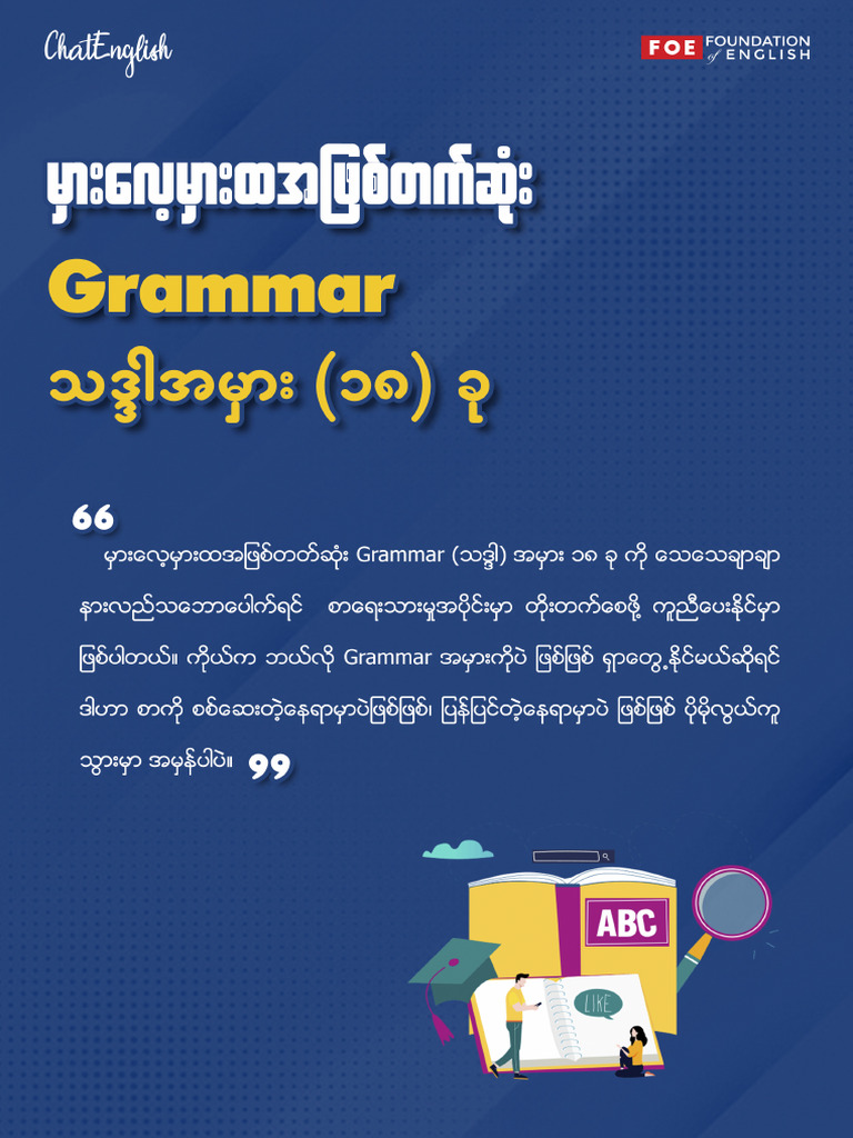 18 Most Common Grammar Mistakes | PDF