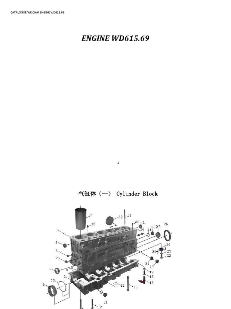 Weichai WD615.69 ENGINE PART CATALOG | PDF