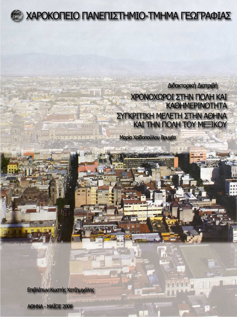 ΓΕΩΓΡΑΦΙΑ | PDF