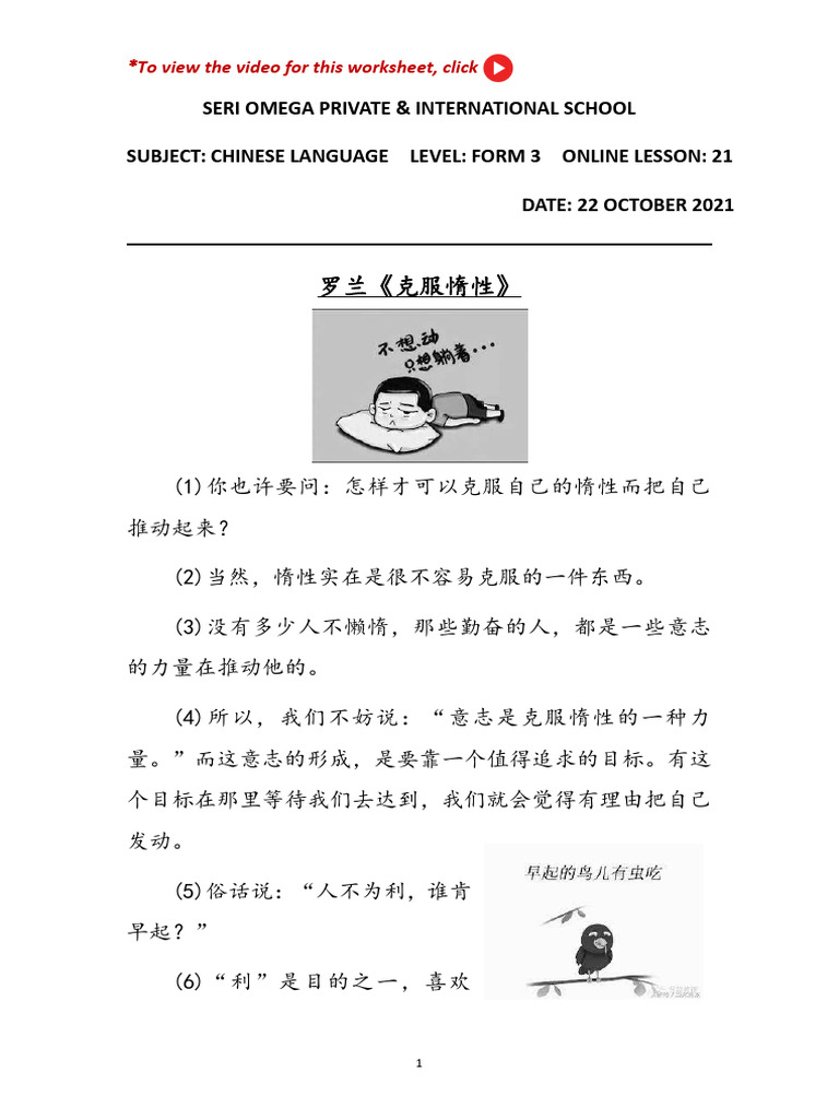 F3 Chinese Language Online Lesson 21 | PDF