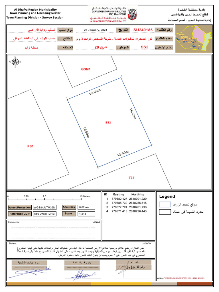 SS2 Demarcation Certificate | PDF | United Arab Emirates | Association ...