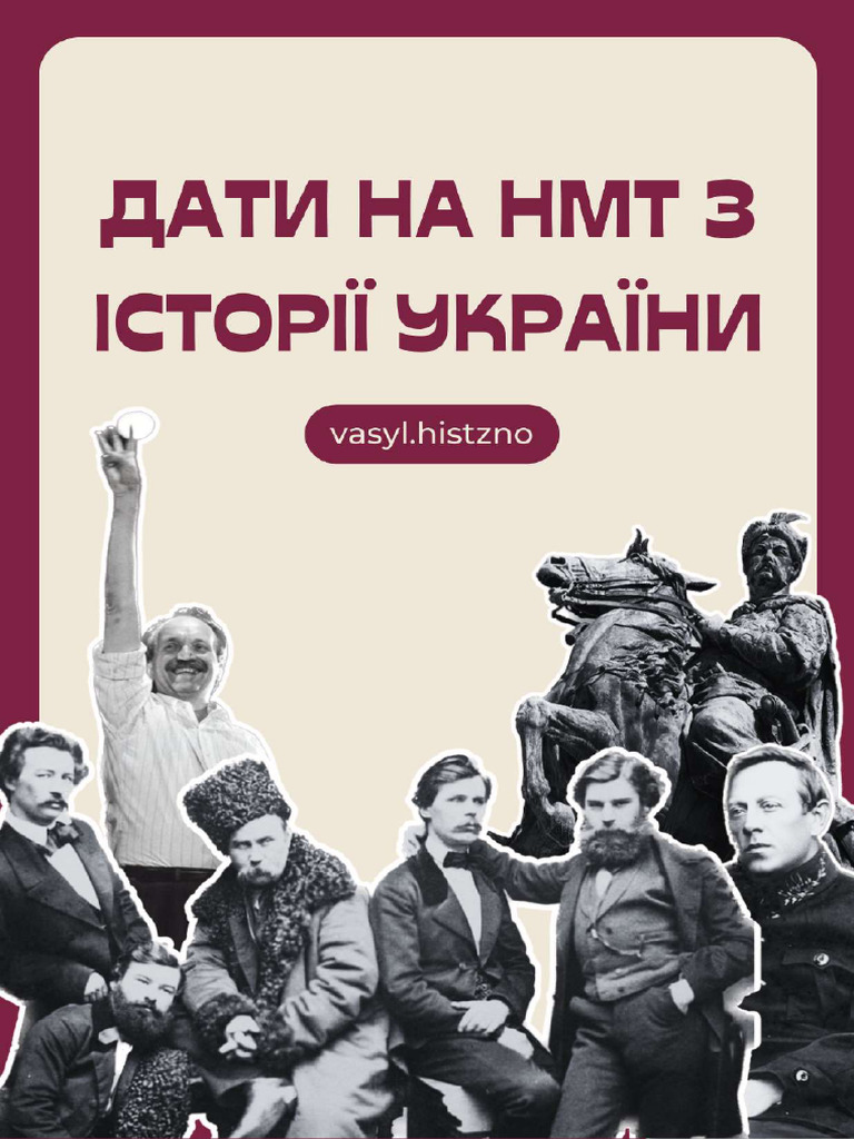 Dati Na NMT Z Istorii Ukraini - 1 | PDF