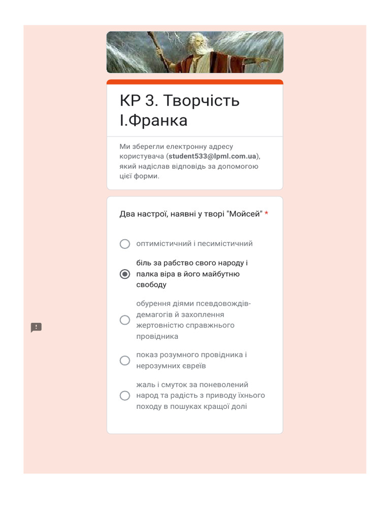 КР 3. Творчість І.Франка | PDF