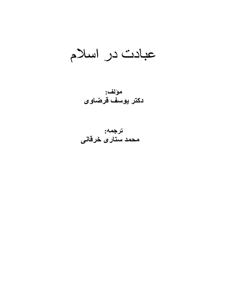 Ebadat Dar Eslam Word | PDF