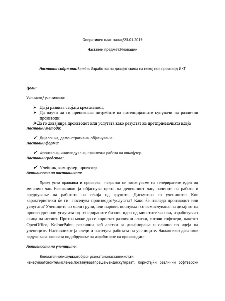 4.inovacii-23.01,2019 (Dizajn, Skica Na Nov Proizvod) | PDF