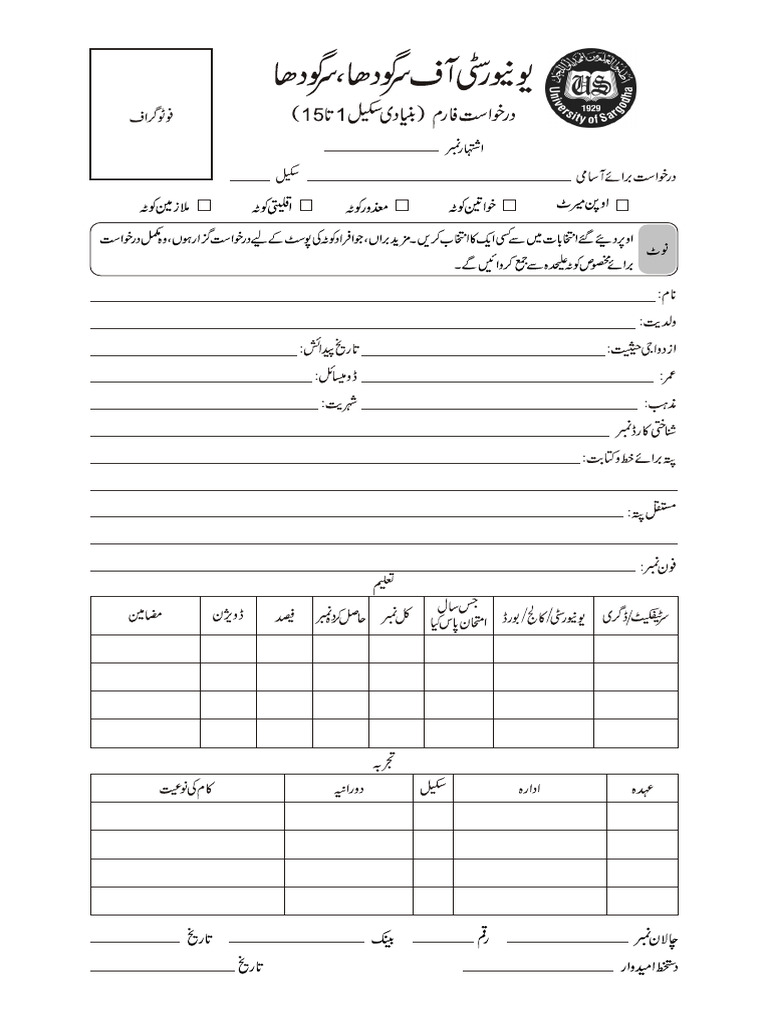Job Application Form (BS-1-15) - 1693727264 | PDF