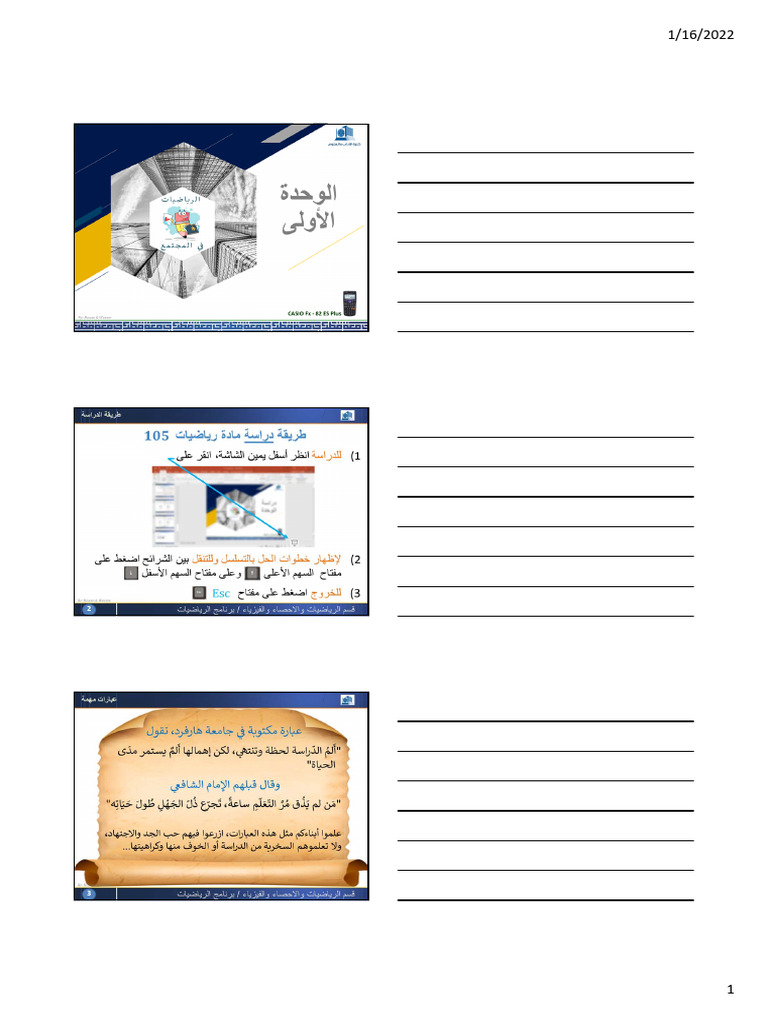 محاضرات Math 105 Pdf