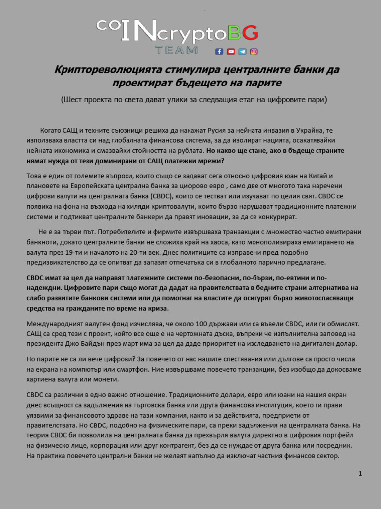 CBDC | PDF