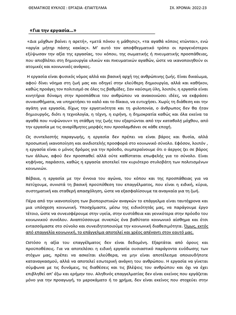 ΓΙΑ ΤΗΝ ΕΡΓΑΣΙΑ | PDF
