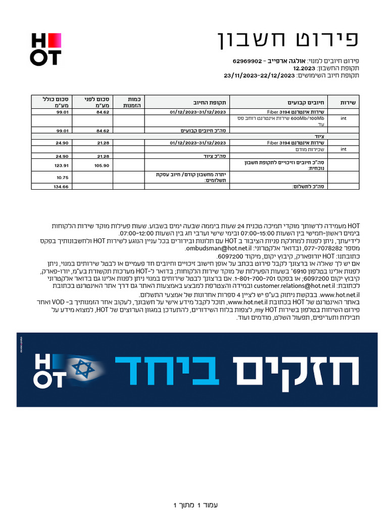 int ספ בחור טנרטניא תוריש 600Mb/100Mb דע | PDF