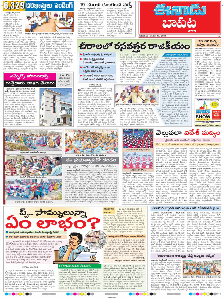 BAPATLA | PDF