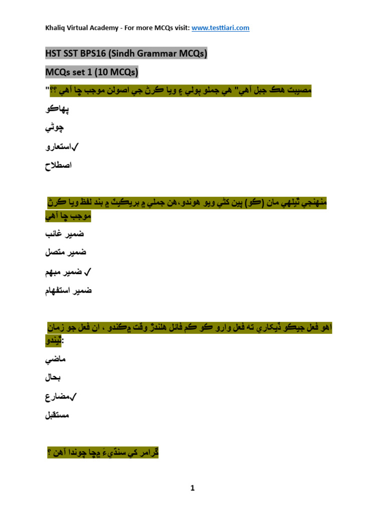 HST SST Sindhi Mcqs | PDF