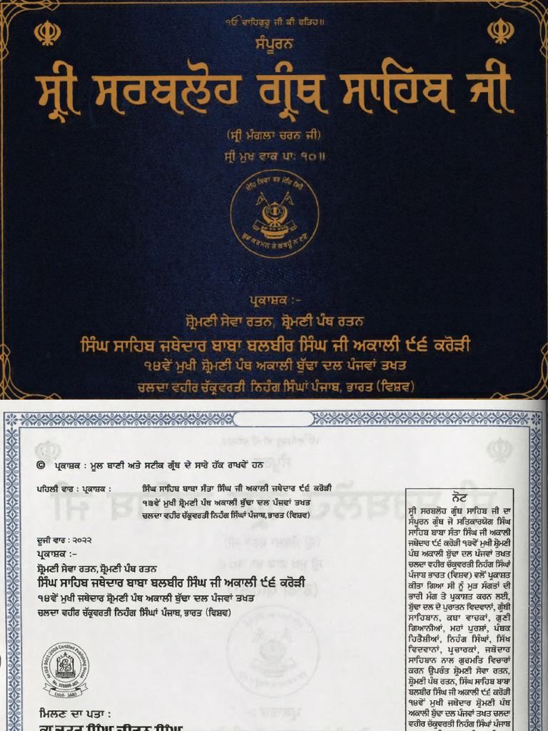 Sri Sarbloh Granth Overview | PDF