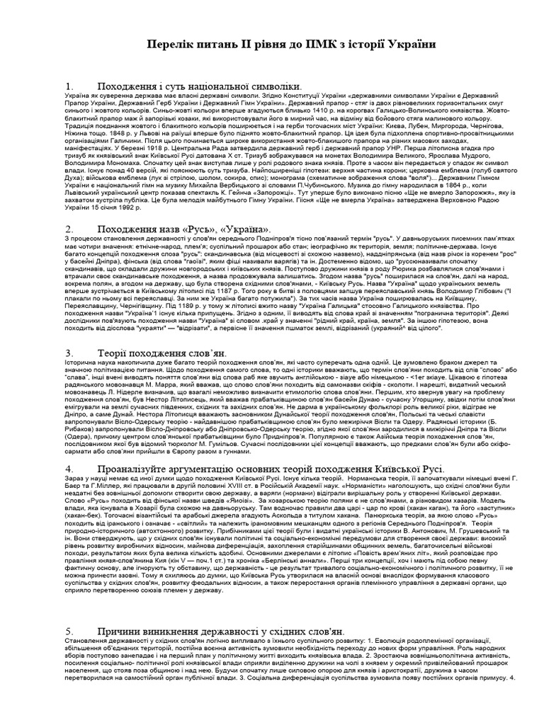 Istoriya 1 | PDF
