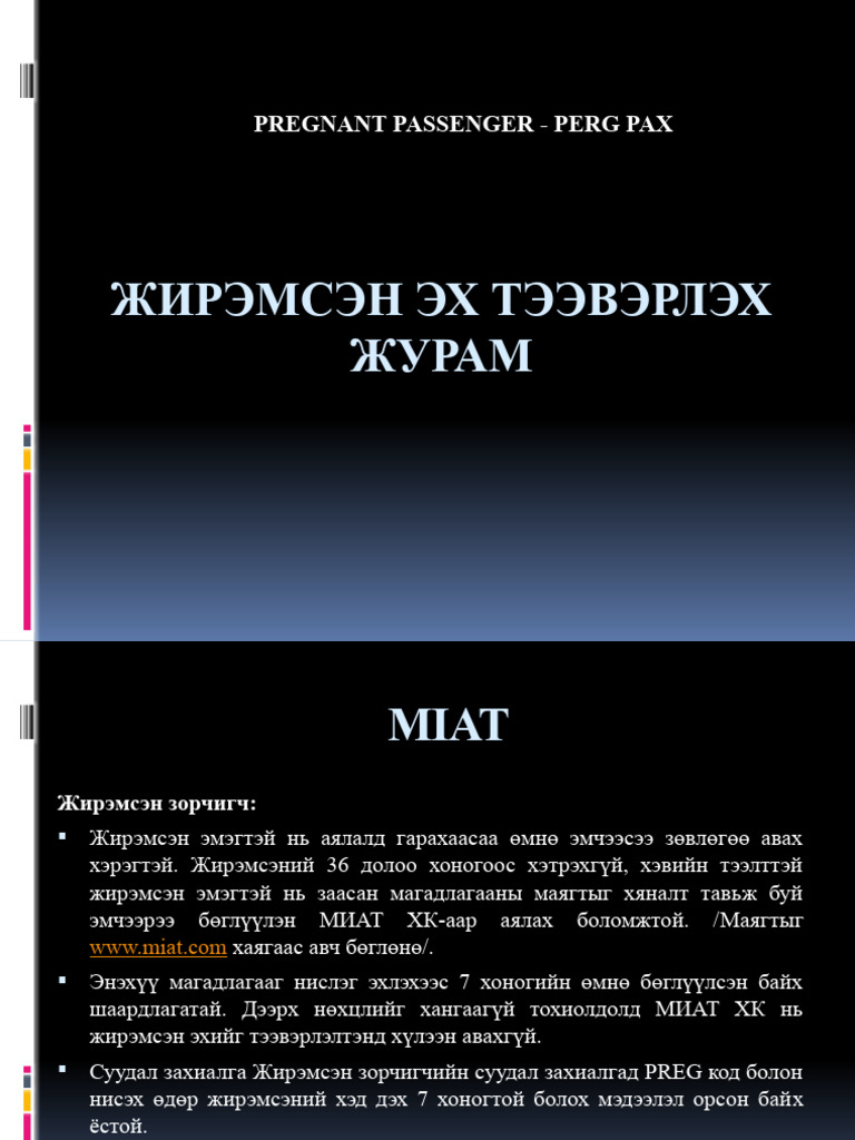 ЖИРЭМСЭН ЭХ ТЭЭВЭРЛЭХ ЖУРАМ Pdf