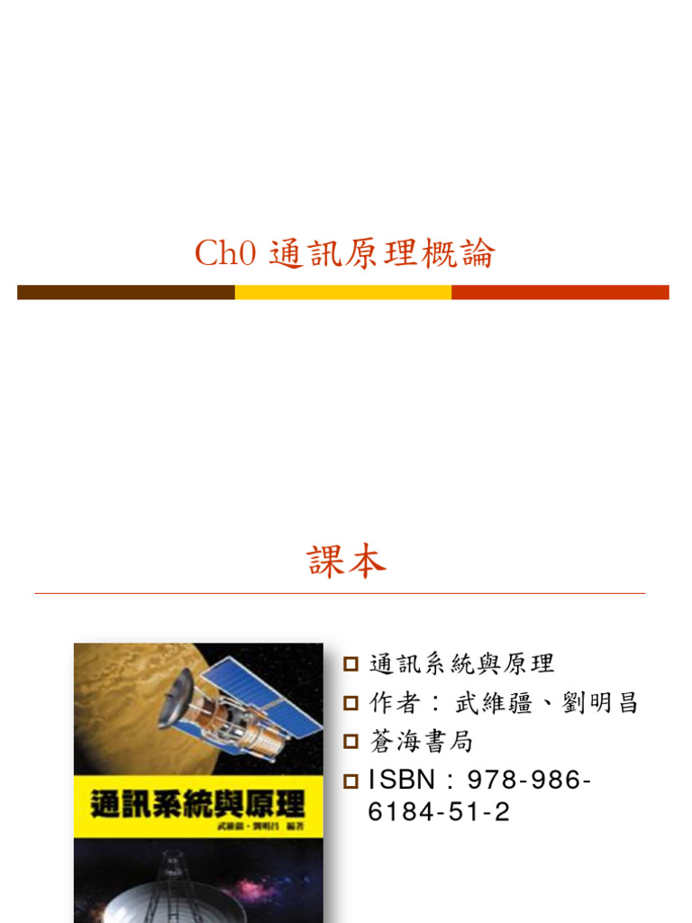 Ch0 Introduction | PDF