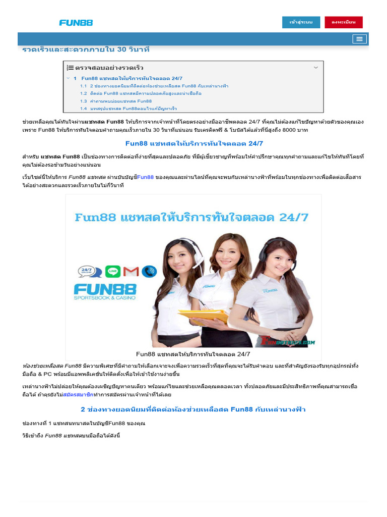 Live Chat Fun88 | PDF