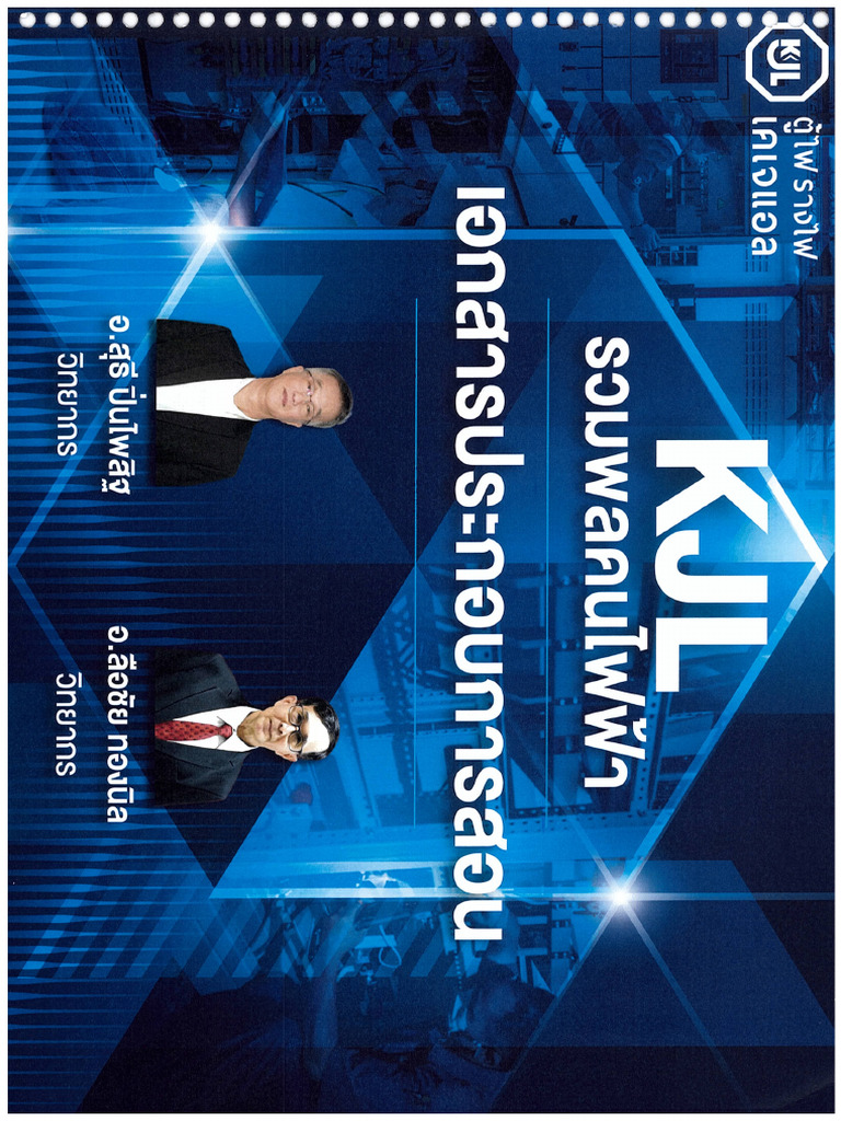 เอกสารประกอบการเรียนการสอน KJL | PDF