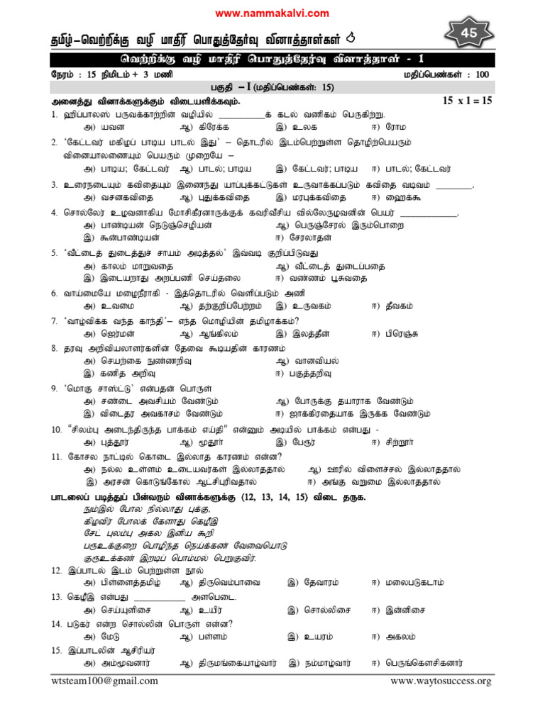 10th Tamil Model Question Paper 2023 | PDF