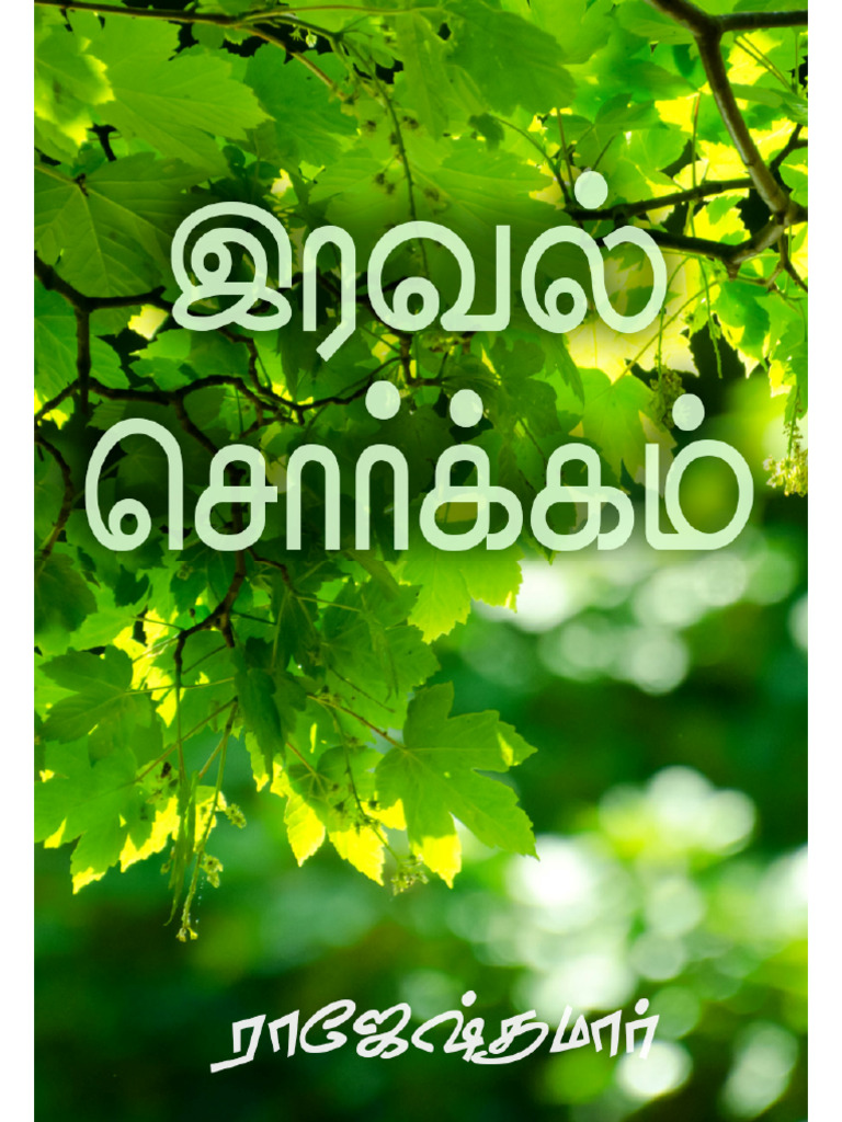 567 Iraval Sorgam | PDF