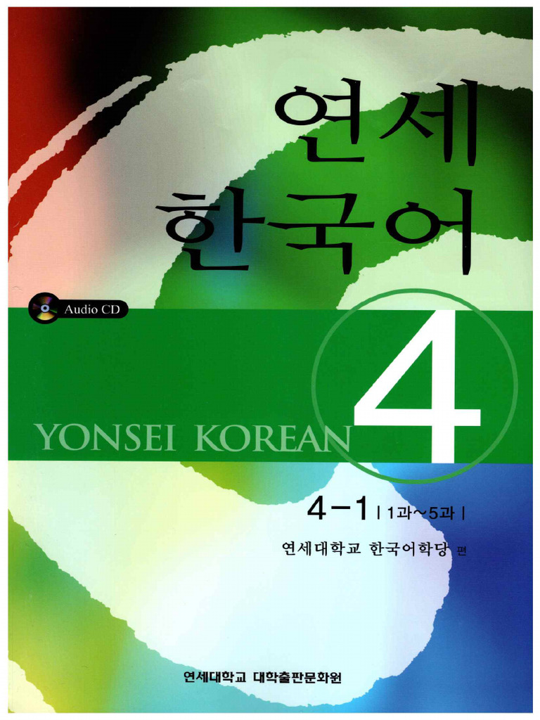 Yonsei 4-1 | PDF
