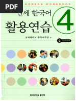 Integrated Korean Workbook - Beginning 1, Third Edition - Mee-Jeong Park, Joowon Suh, Ho-Min ...