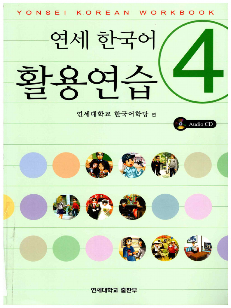 Yonsei Workbook 4 | PDF