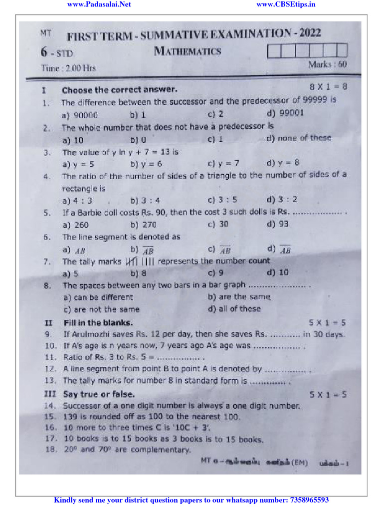 6th Maths EM Term 1 Exam 2022 Question Paper With Answer Key Tiruvannamalai District English ...