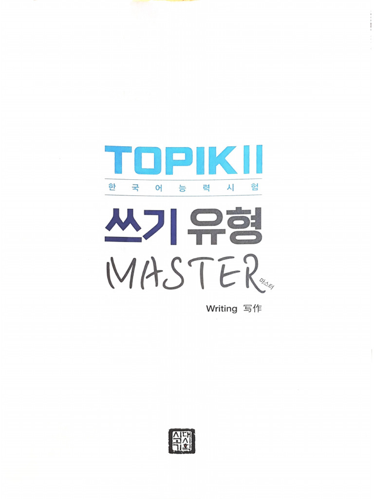 Master Writing 2022 | PDF