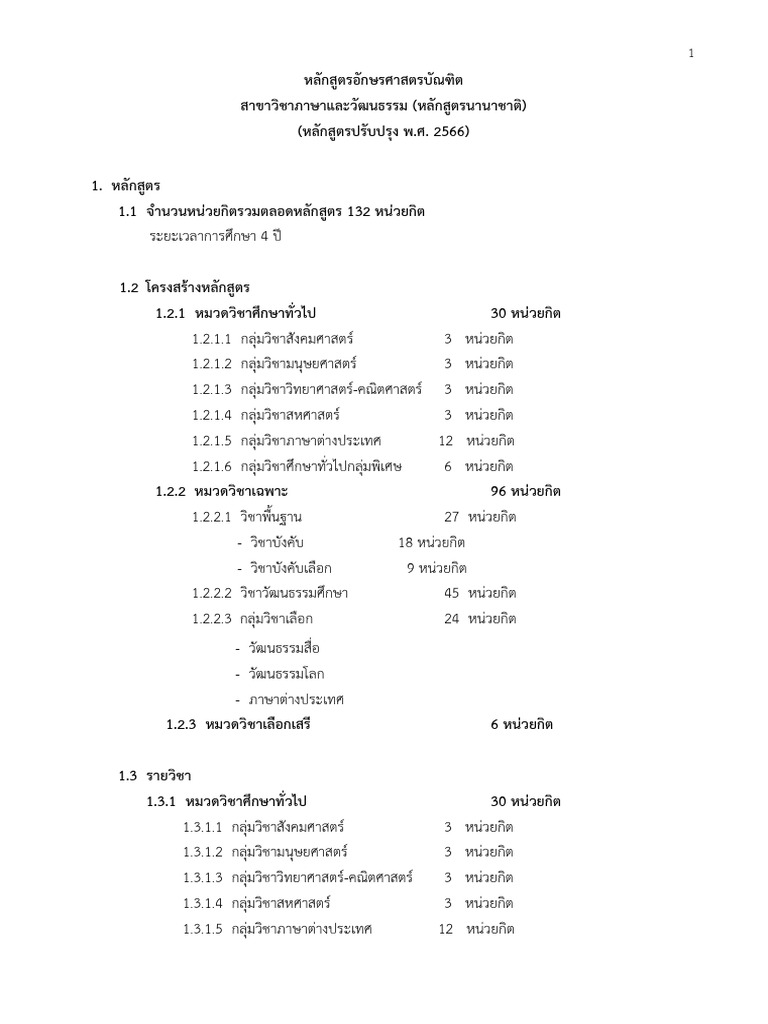 มคอ.2 BALAC 2566 | PDF