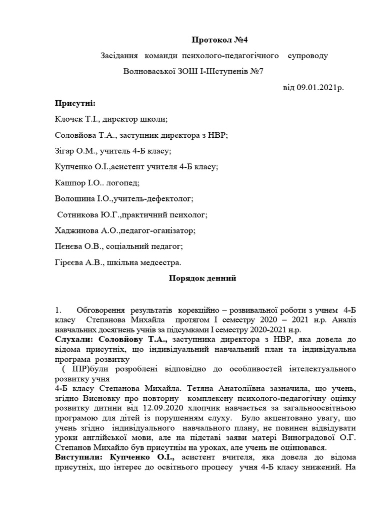 Зразок Протоколу № 4 - копия | PDF