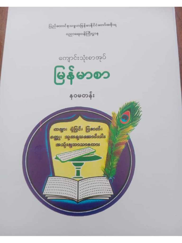 G9 သင်ရိုးသစ်မြန်မာစာ Pdf