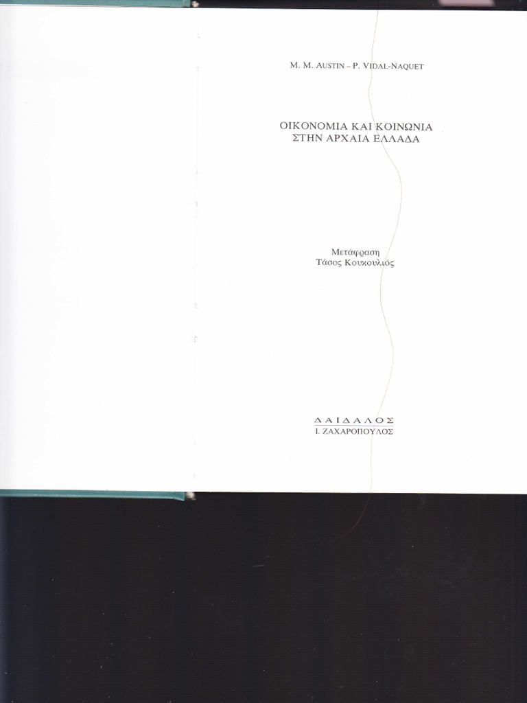 Η ΑΝΑΠΤΥΞΗ | PDF